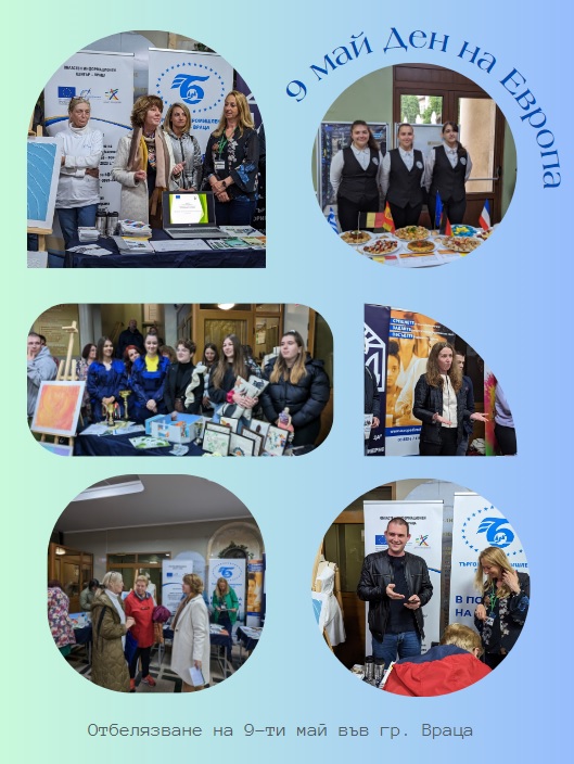 ОТБЕЛЯЗВАНЕ ДЕНЯ НА ЕВРОПА 9 ТИ МАЙ ВЪВ ВРАЦА Eufunds